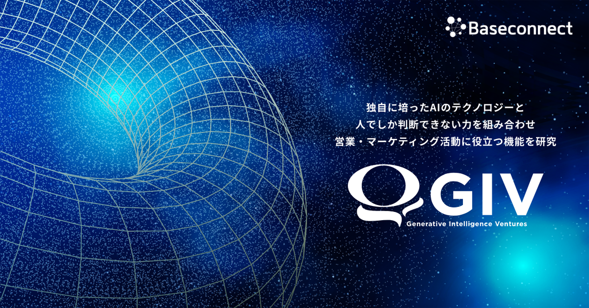 Baseconnectがラボを設立 Generative AIを活用し営業・マーケの生産性向上を推進|SalesZine（セールスジン）