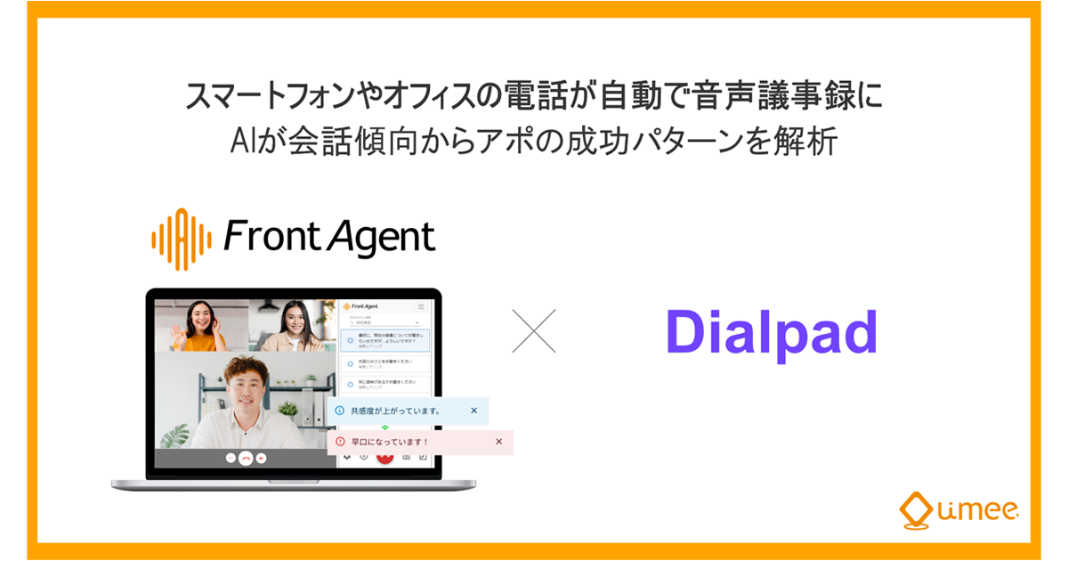 AI商談アシストプラットフォーム「Front Agent」、Dialpadと連携開始|SalesZine（セールスジン）