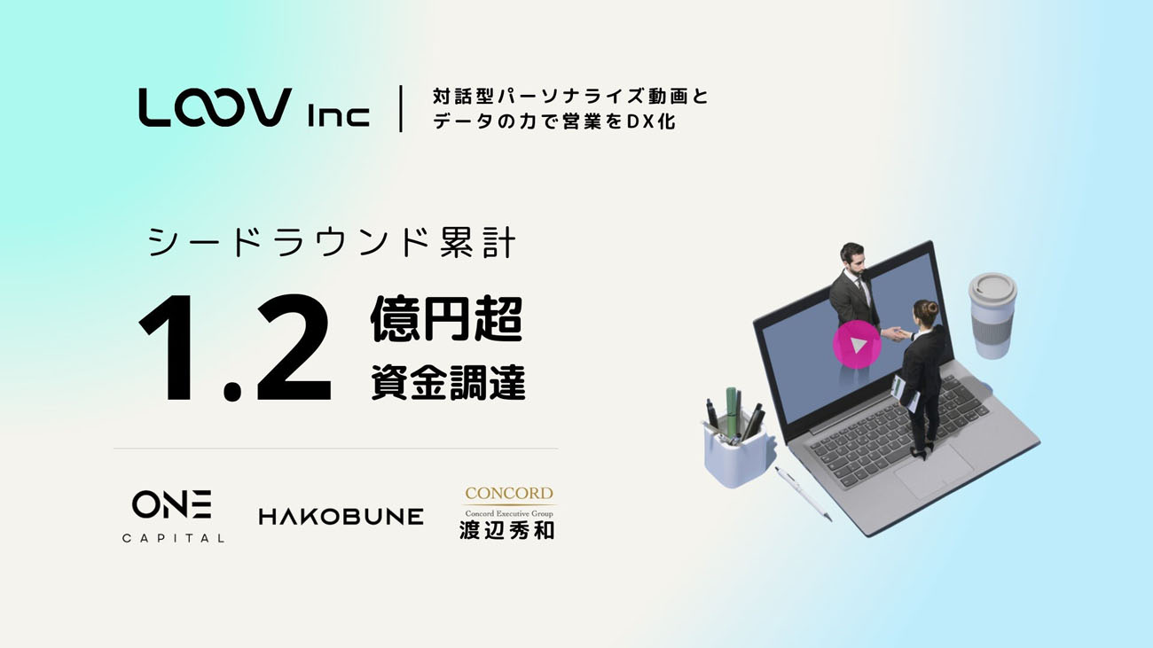 LOOV、シードラウンド累計1.2億円超の資金調達実施 BtoB購買のコミュニケーション変革を目指す|SalesZine（セールスジン）