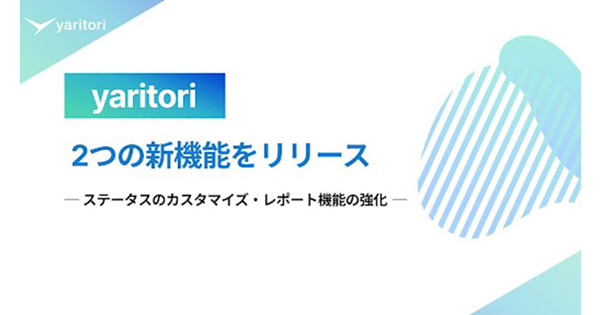 Onebox、メール共有・問い合わせ管理の「yaritori」にふたつの新機能をリリース|SalesZine（セールスジン）