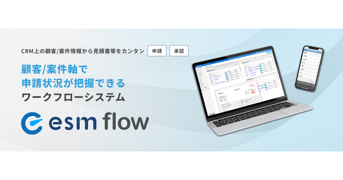 ソフトブレーン、CRM/SFA「esm」の新機能ワークフローシステム「esm flow」を提供開始|SalesZine（セールスジン）