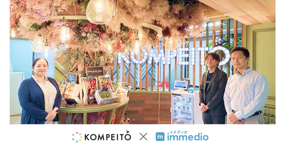 「OFFICE DE YASAI」提供のKOMPEITO、immedio導入 商談数150％増加へ|SalesZine（セールスジン）